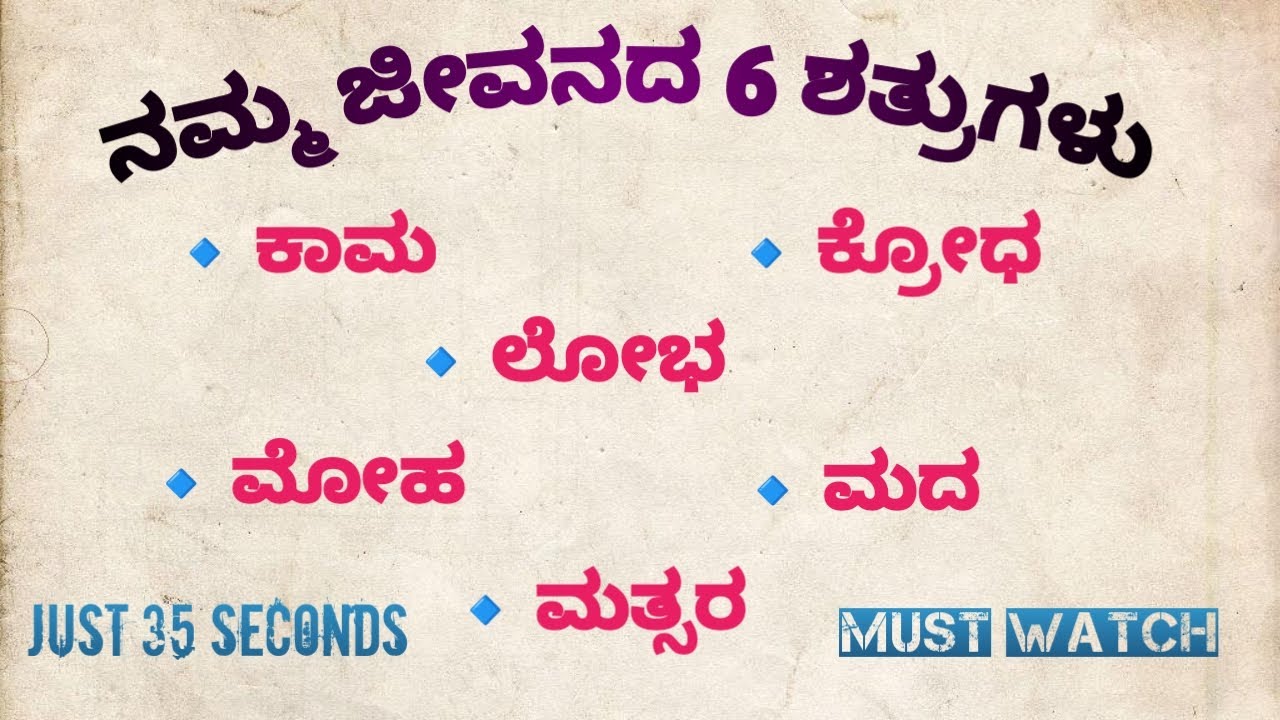 Kama | Krodha | Lobha | Moha | Mada | Matsara | Dodderi Appaji | Sri ...