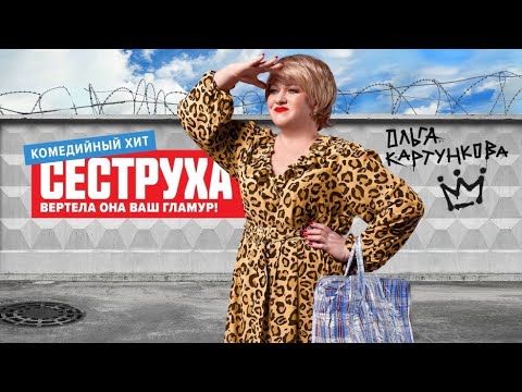 Сеструха 1 сезон 3 серия Старый канал?