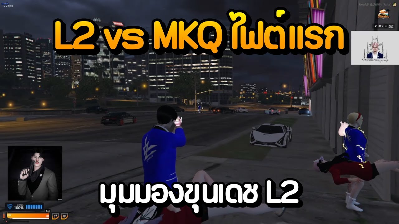 L2 vs MKQ ไฟต์แรก มุมมองขุนเดช L2 | GTA Summer City - YouTube