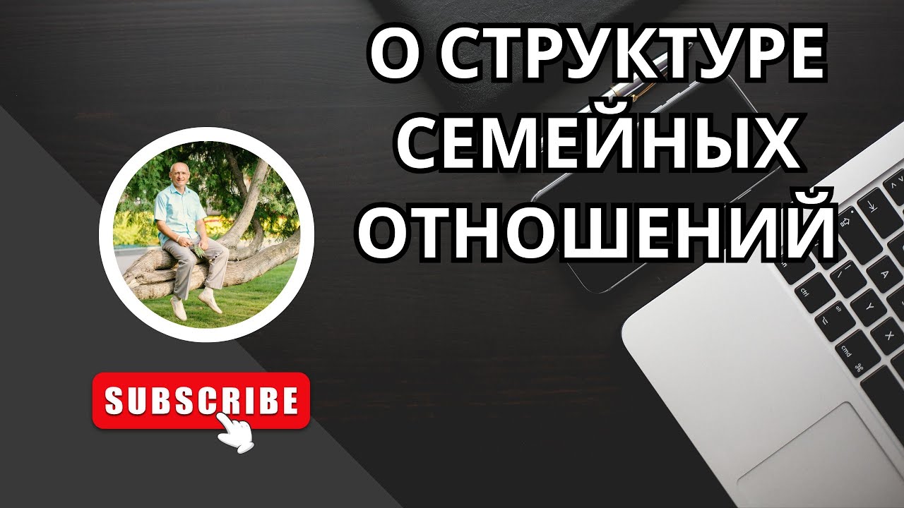 О структуре семейных отношений Youtube