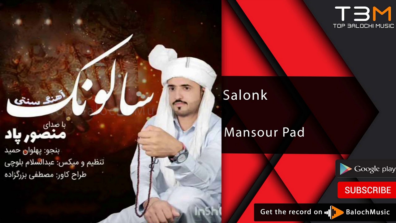 New Balochi Song Mansour Pad Salonk آهنگ بلوچی سالونک از منصور پاد Youtube
