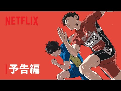 Hyakuemu. (100 Meters) Comes to Netflix on Dec 31: Official Trailer ...