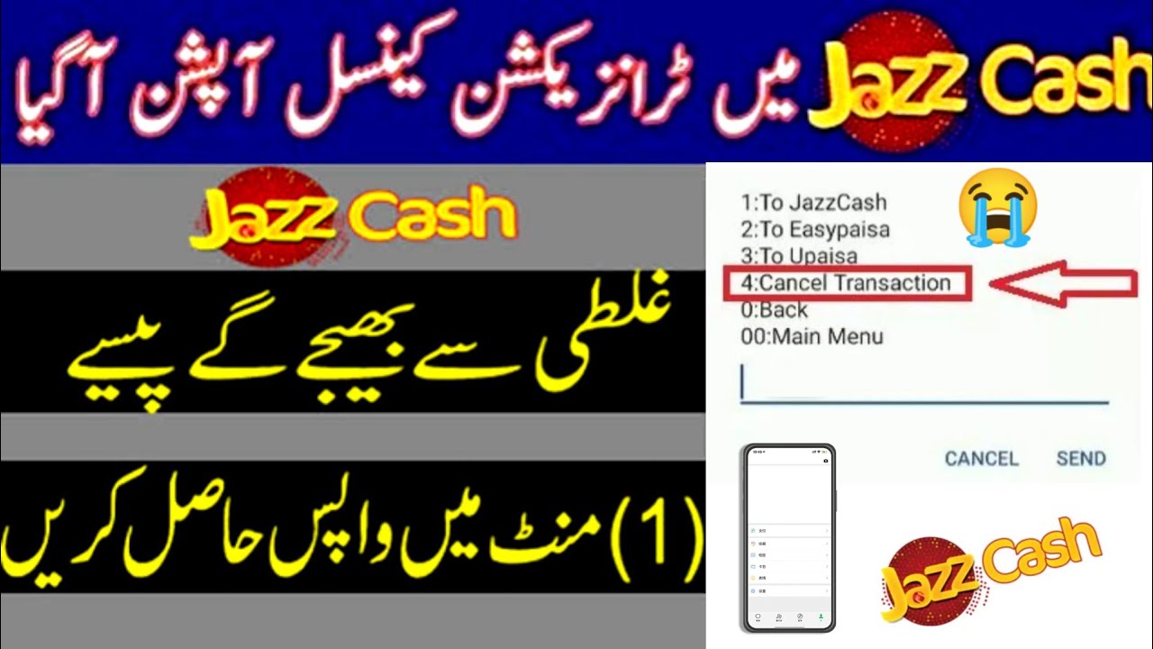 jazzcash transaction cancel karne ka tarika | jazzcash transaction ...