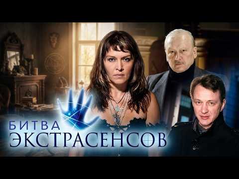 Битва экстрасенсов: 9 сезон ВСЕ СЕРИИ ПОДРЯД