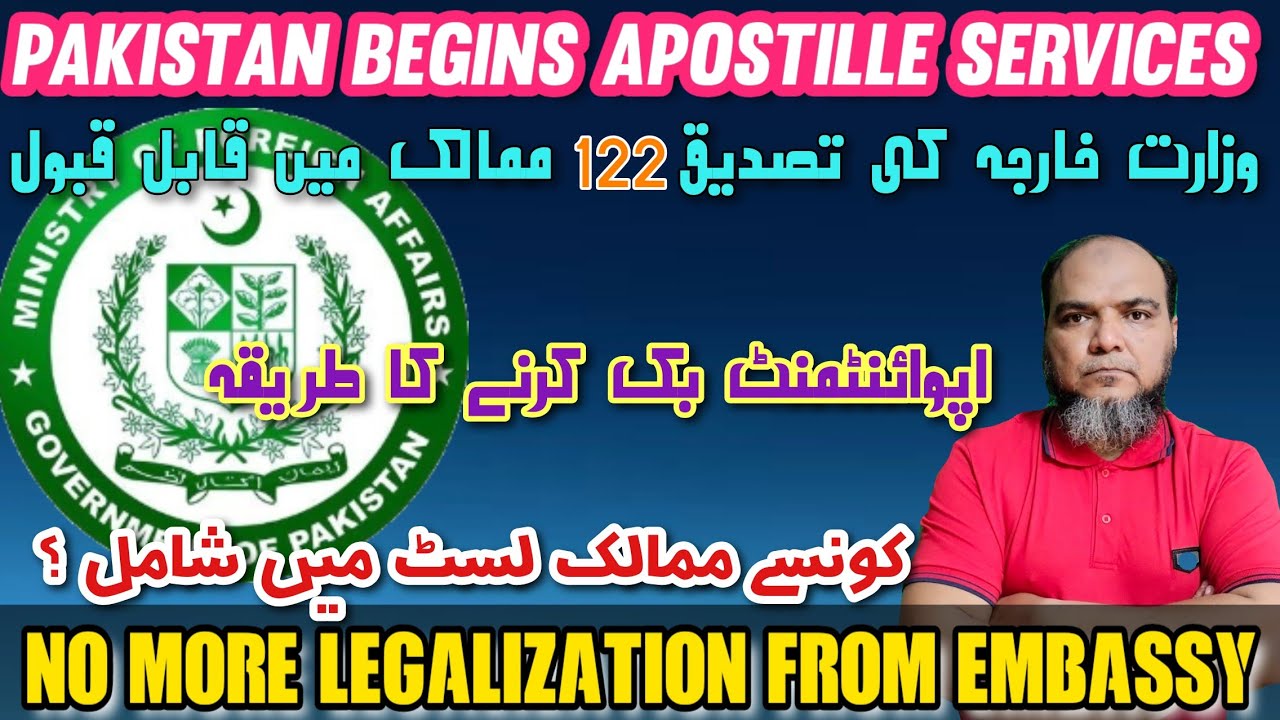 APOSTILLE SERVICE START IN PAKISTAN | MOFA LIGILAIZATION PROCESS ...