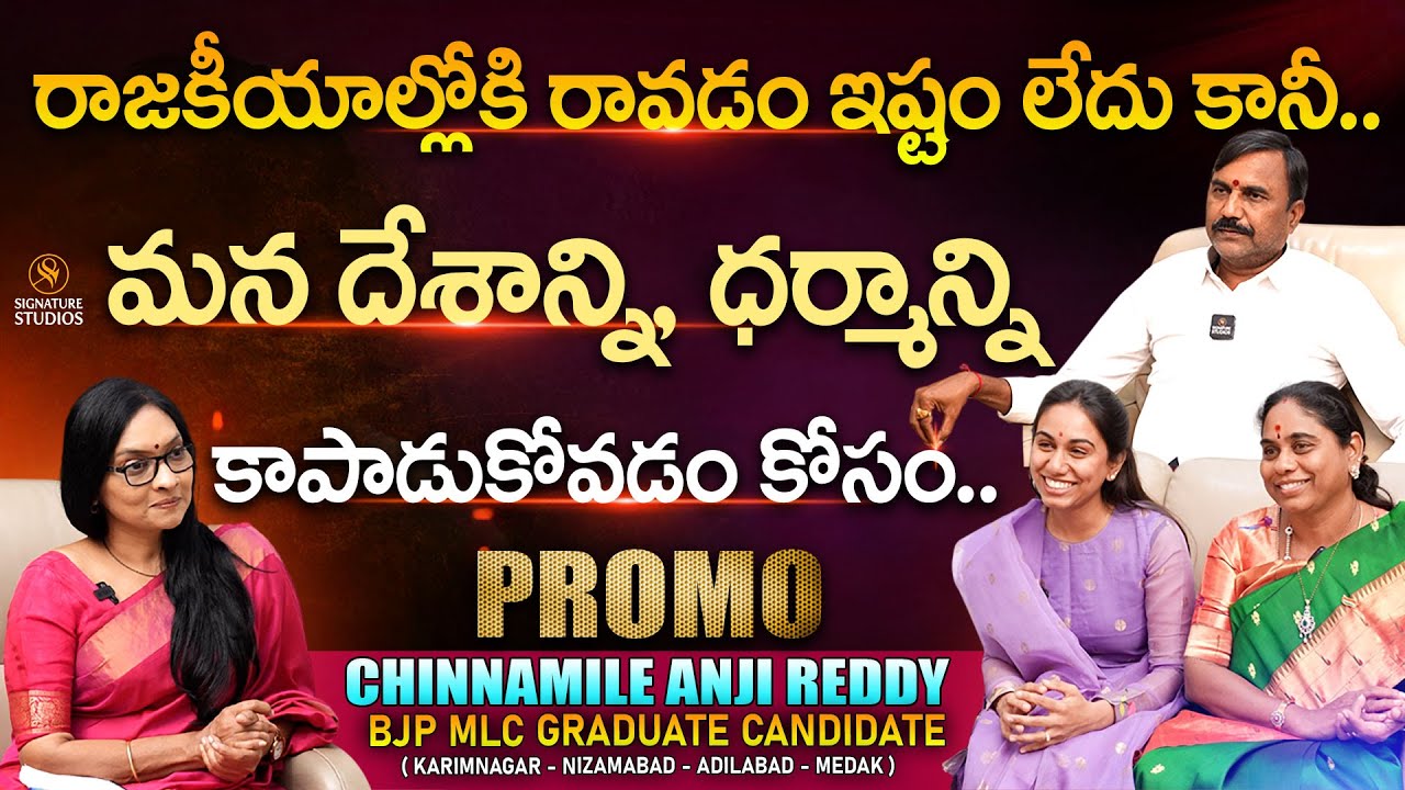 BJP MLC Graduate Candidate Chinnamile Anji Reddy And Family Special ...