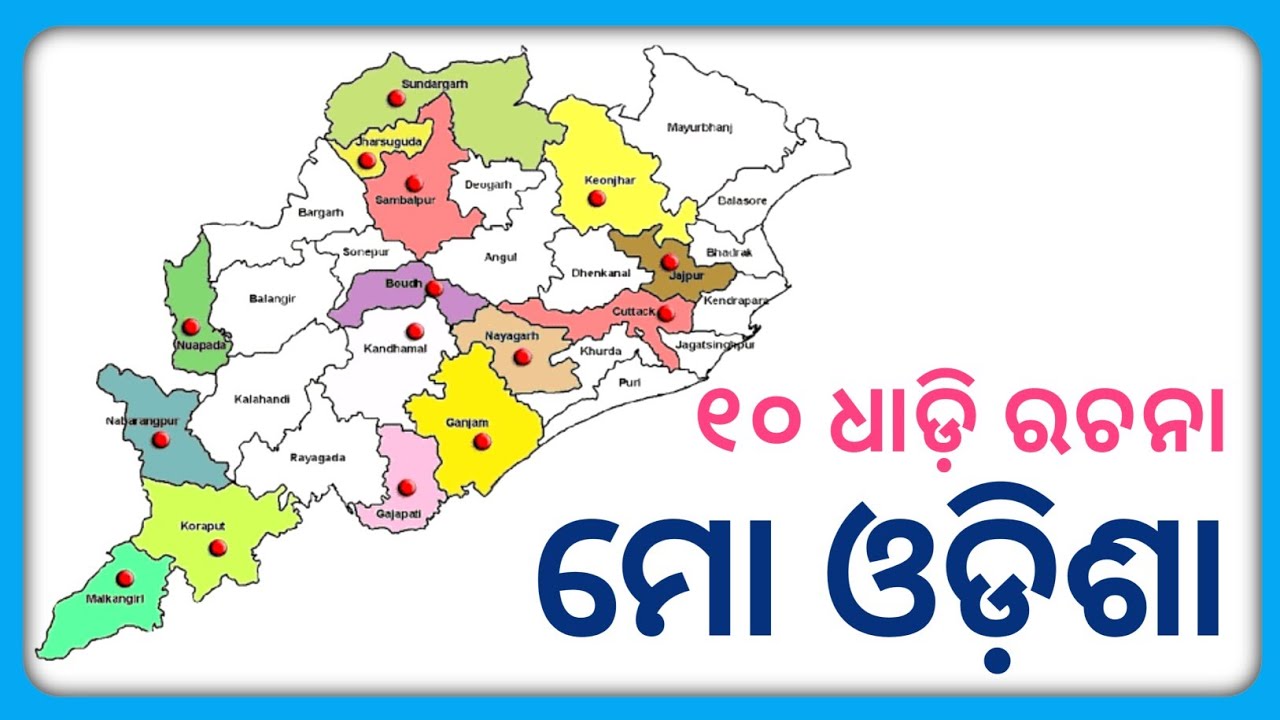 10 Lines On Mo Odisha in Odia || Mo Odisha essay in Odia || Odisha ...