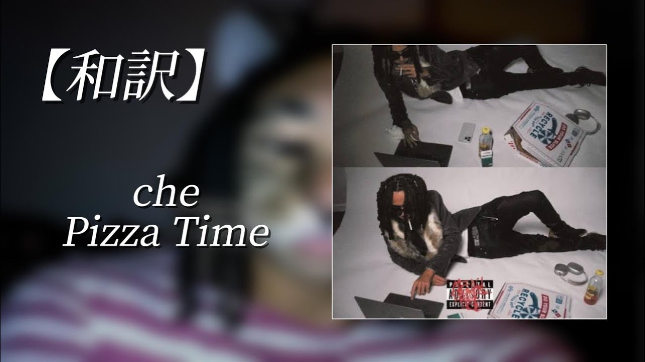 【和訳】che - Pizza Time (Lyric Video) - YouTube