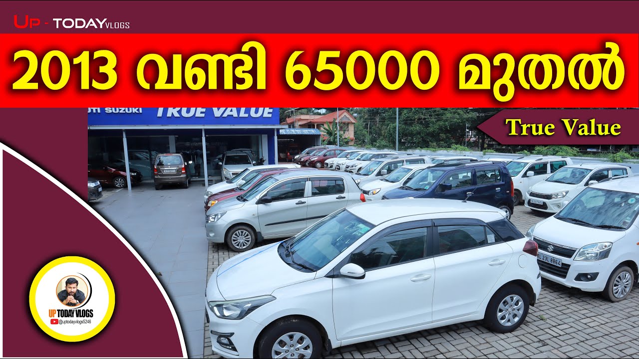 2013 വണ്ടി 65000 മുതൽ I True Value I #cars #usedcars #qualitycars #lowbudgetcars #truevalue ...