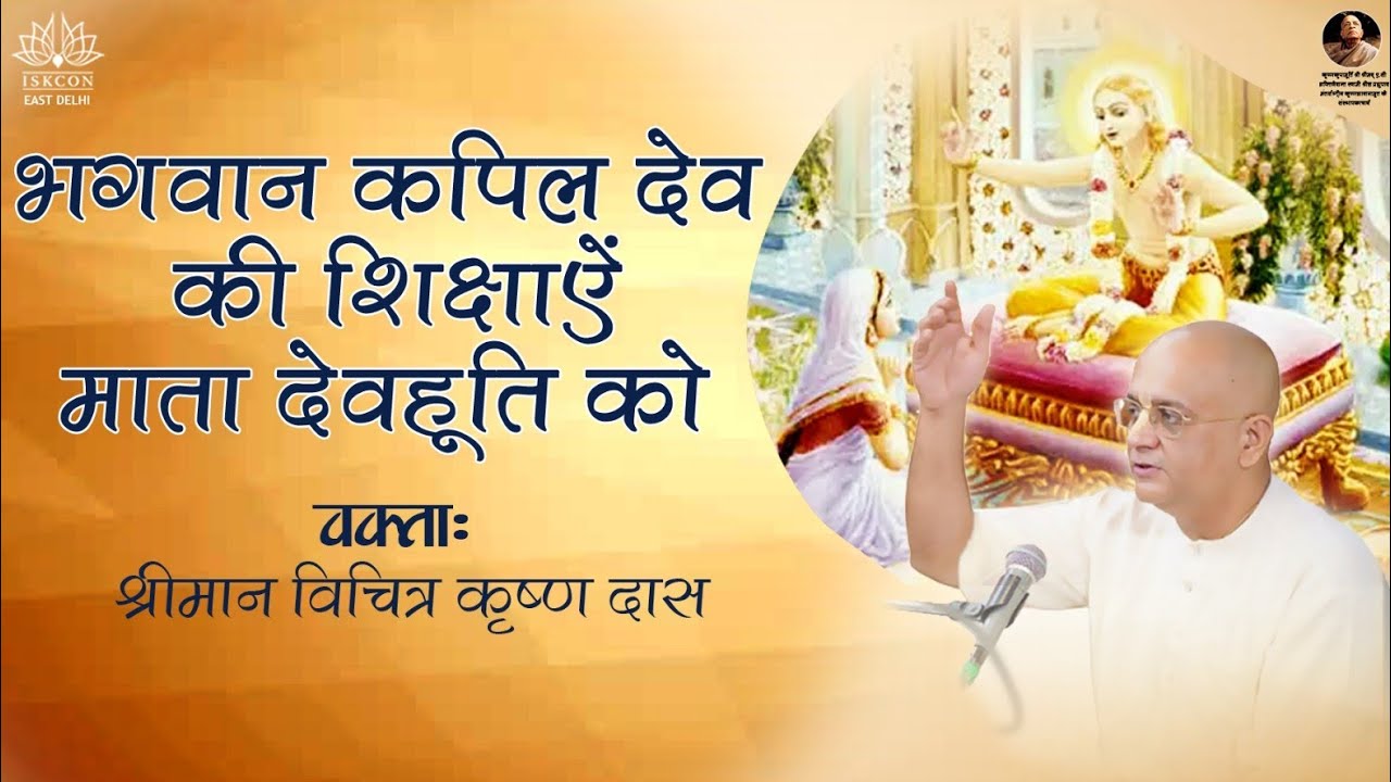 Teachings of Lord Kapil Dev to mother Devhuti | SB 3.30.6 | Vichitra Krishna das - YouTube