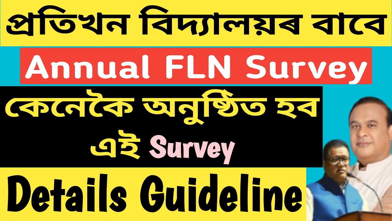 Annual FLN Survey 2025 // প্ৰকৃততে কি হয় // বিদ্যালয় সমূহে কি কি কৰিব ...