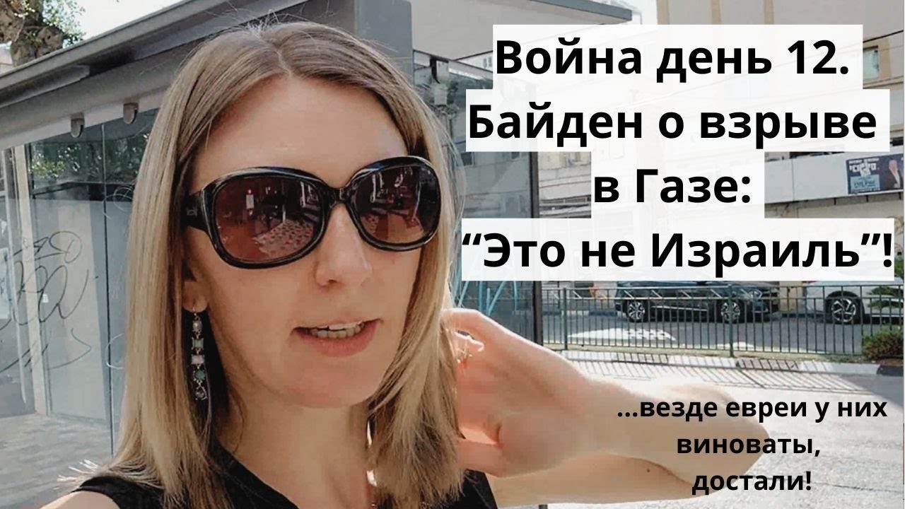 Быт во время войны Израиль Youtube