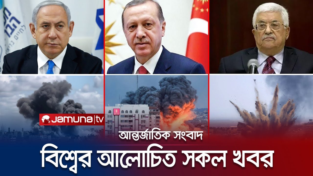 একনজরে বিশ্বের আলোচিত সব খবর | Jamuna I-Desk | 29 October 2023 | Jamuna ...