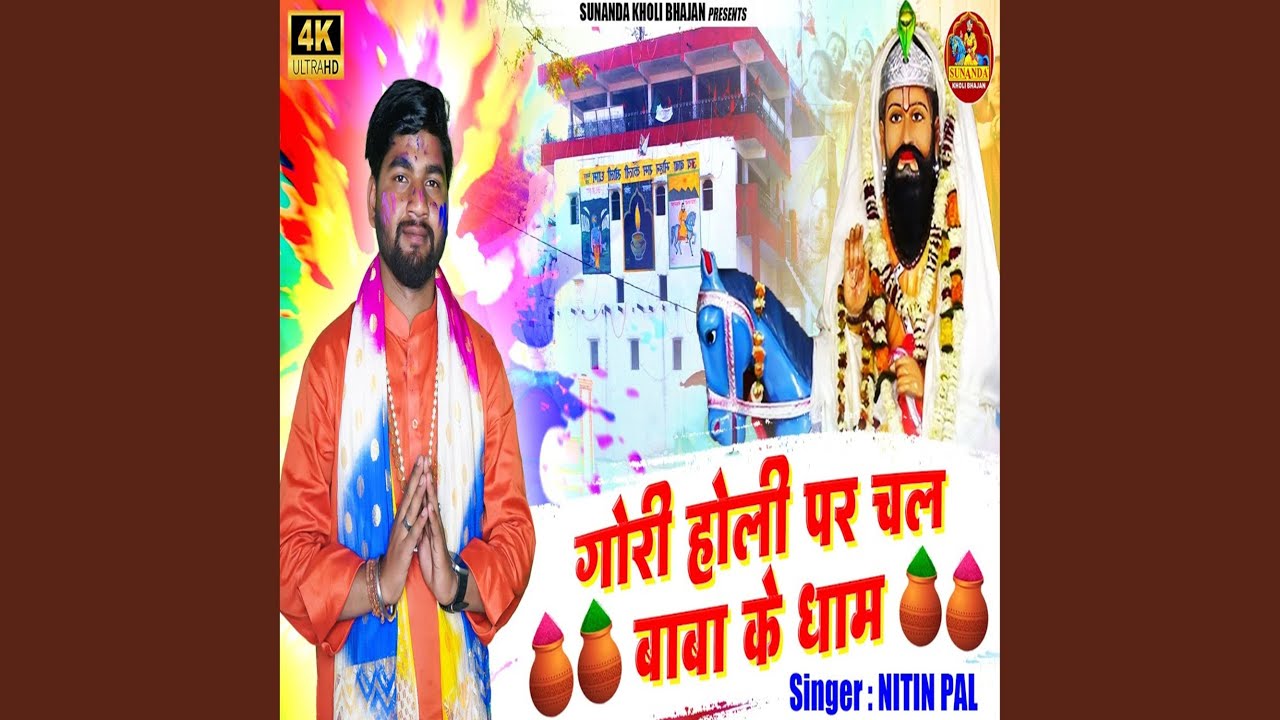 Gori Holi Par Chal Baba Ke Dham - YouTube