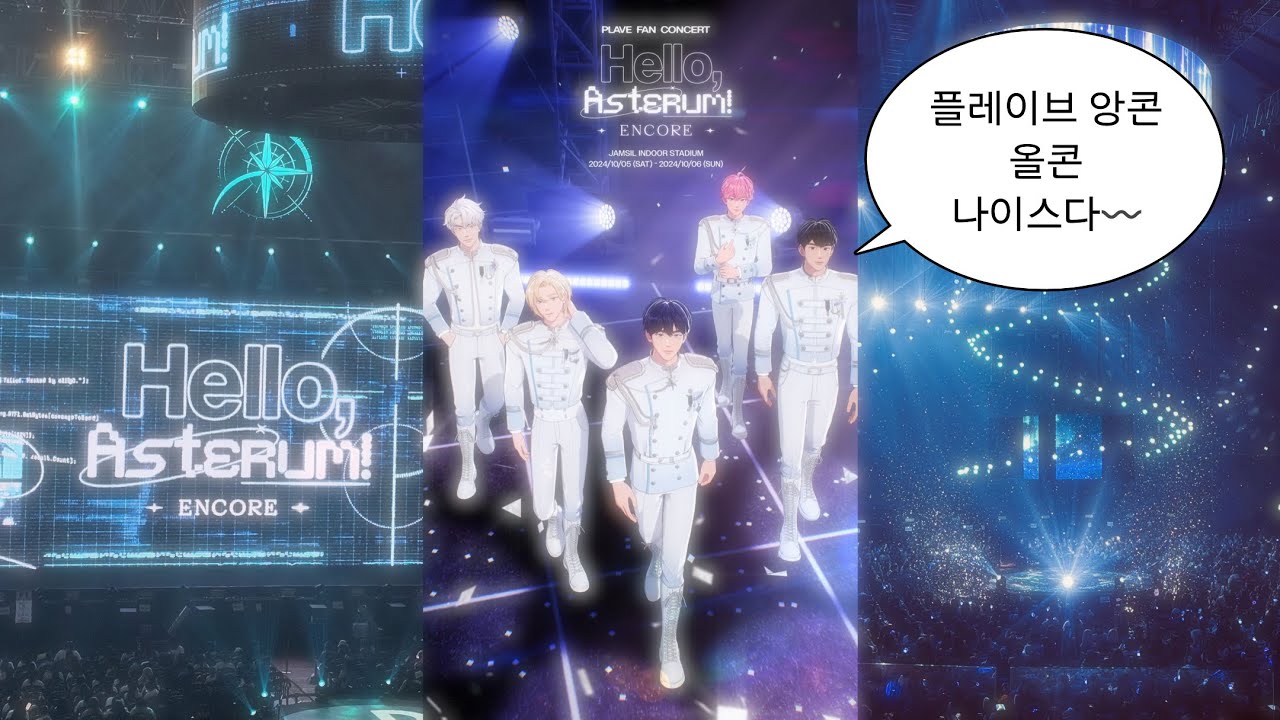 [플리로그] 플레이브 앙콘 브이로그 | 올콘 양일 • Hello, Asterum! ENCORE • 앵콜 팬콘서트 • 잠실실체 ...