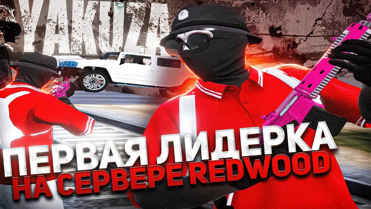 ПЕРВАЯ ЛИДЕРКА НА СЕРВЕРЕ REDWOOD GTA5 RP | ТУЛЕВО НА GTA5 RP | REDWOOD ...