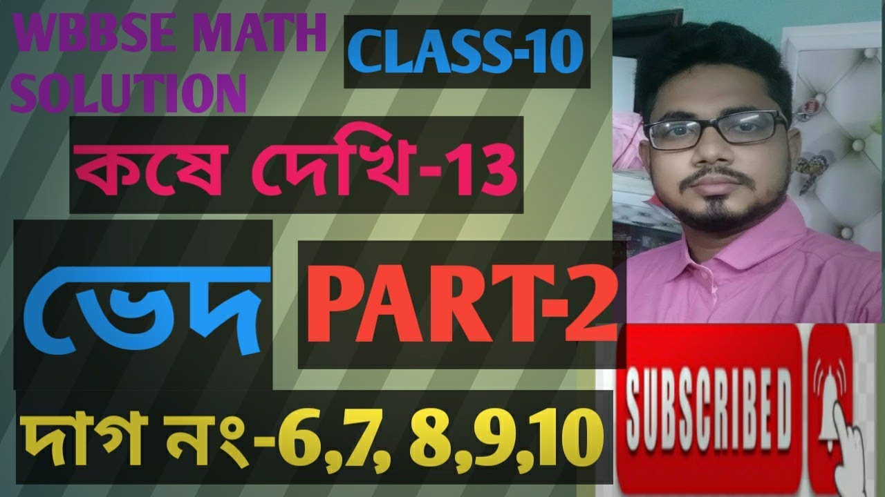 Class-10,Math,Chapter-13,part-2, ভেদ Variation,দাগ নং:6,7,8,9,10,#maths ...