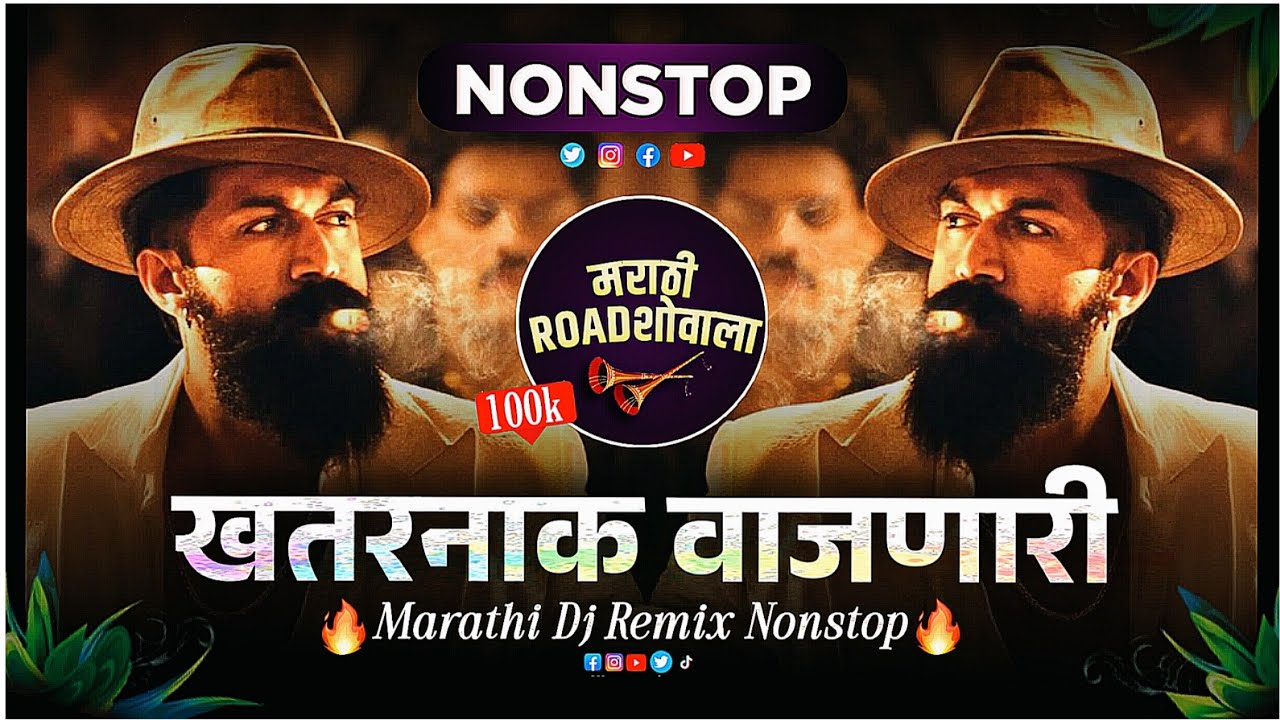 खतरनाक वाजणारी मराठी डिजे गाणी - Marathi Dj Song Remix Nonstop | Hindi ...
