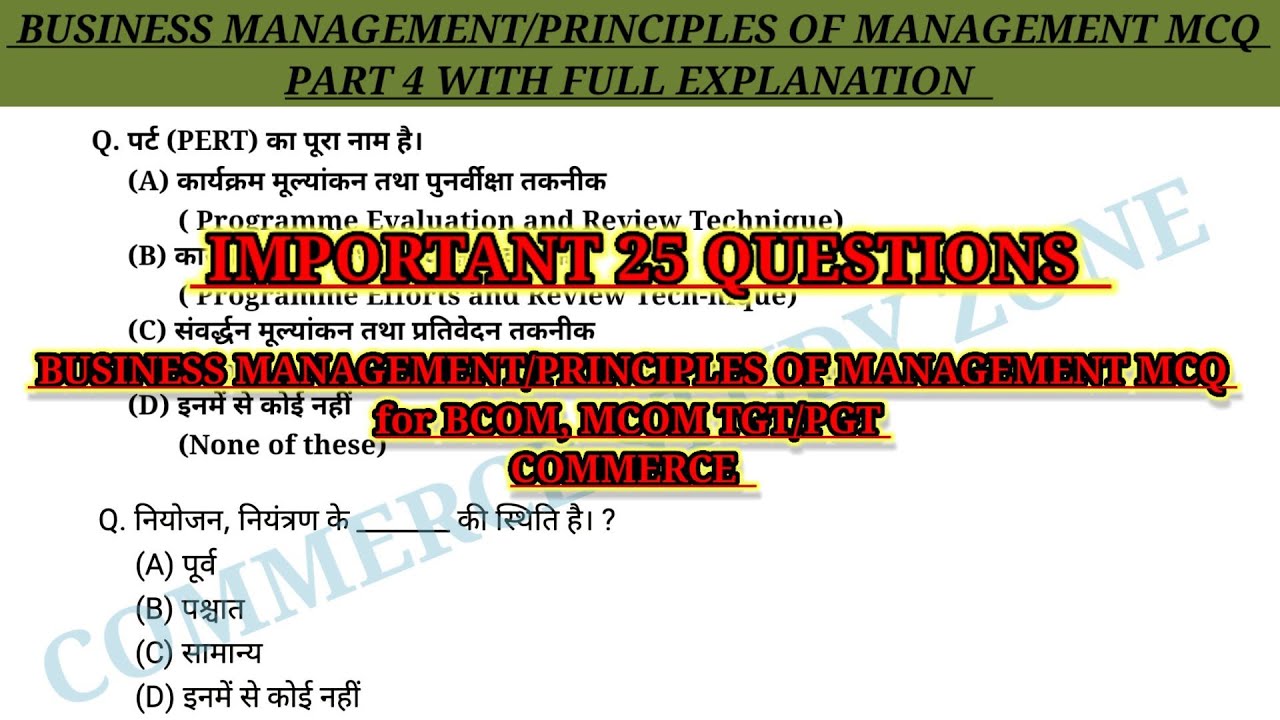 11 Business Management mcq | Principles of Management mcq | UP TGT/PGT ...