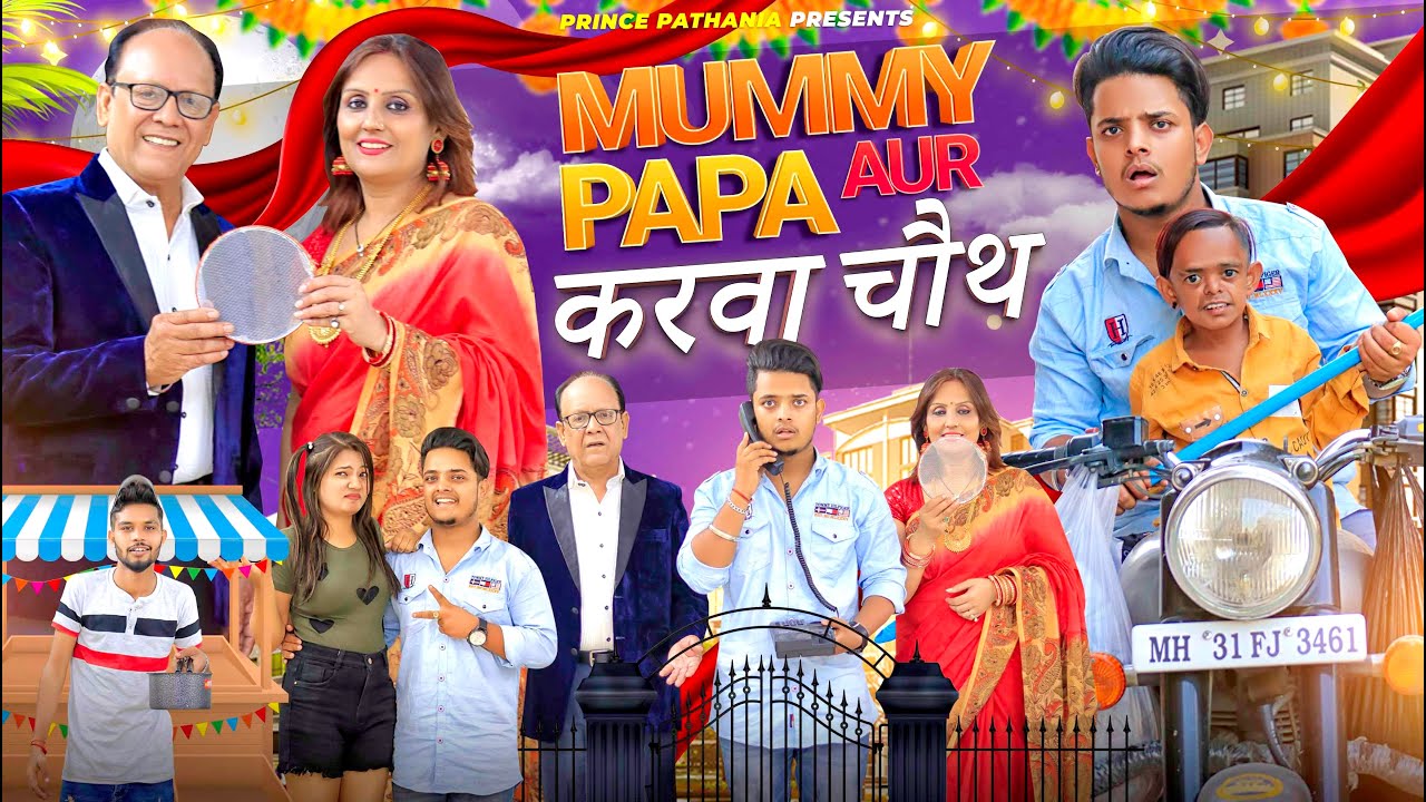 MUMMY PAPA AUR KARWACHAUTH | COMEDY VIDEO | Prince Pathania | Aashish ...