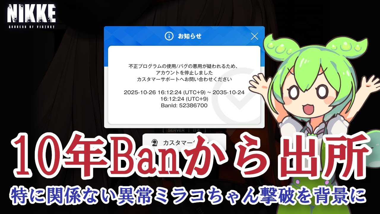 【NIKKE】10年BANから出所 ～特に関係ない異常ミラコちゃん撃破を背景に～ 【メガニケ】【勝利の女神：NIKKE】 - YouTube