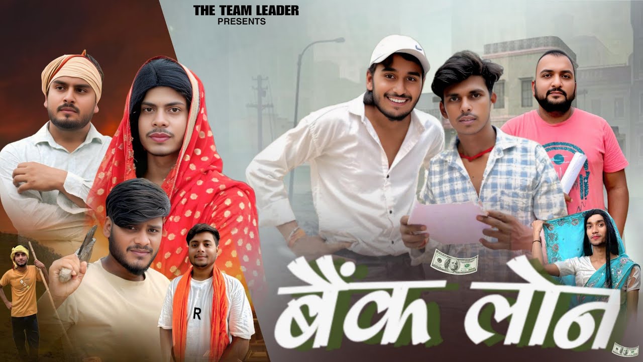 बैंक लोन || Bank Loan || The Team Leader #comedy - YouTube
