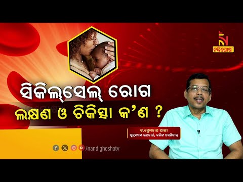 Sickle Cell Anemia: Symptoms, Causes And Treatment | Dr. | Swasthyasutra | Health Tips