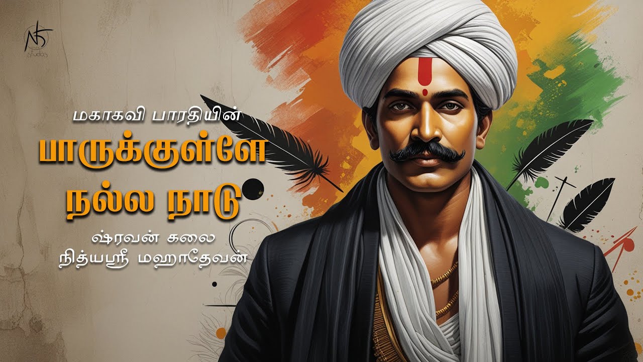 Paarukkulle Nalla Naadu I Subramanya Bharathiyaar I Nithyasree ...