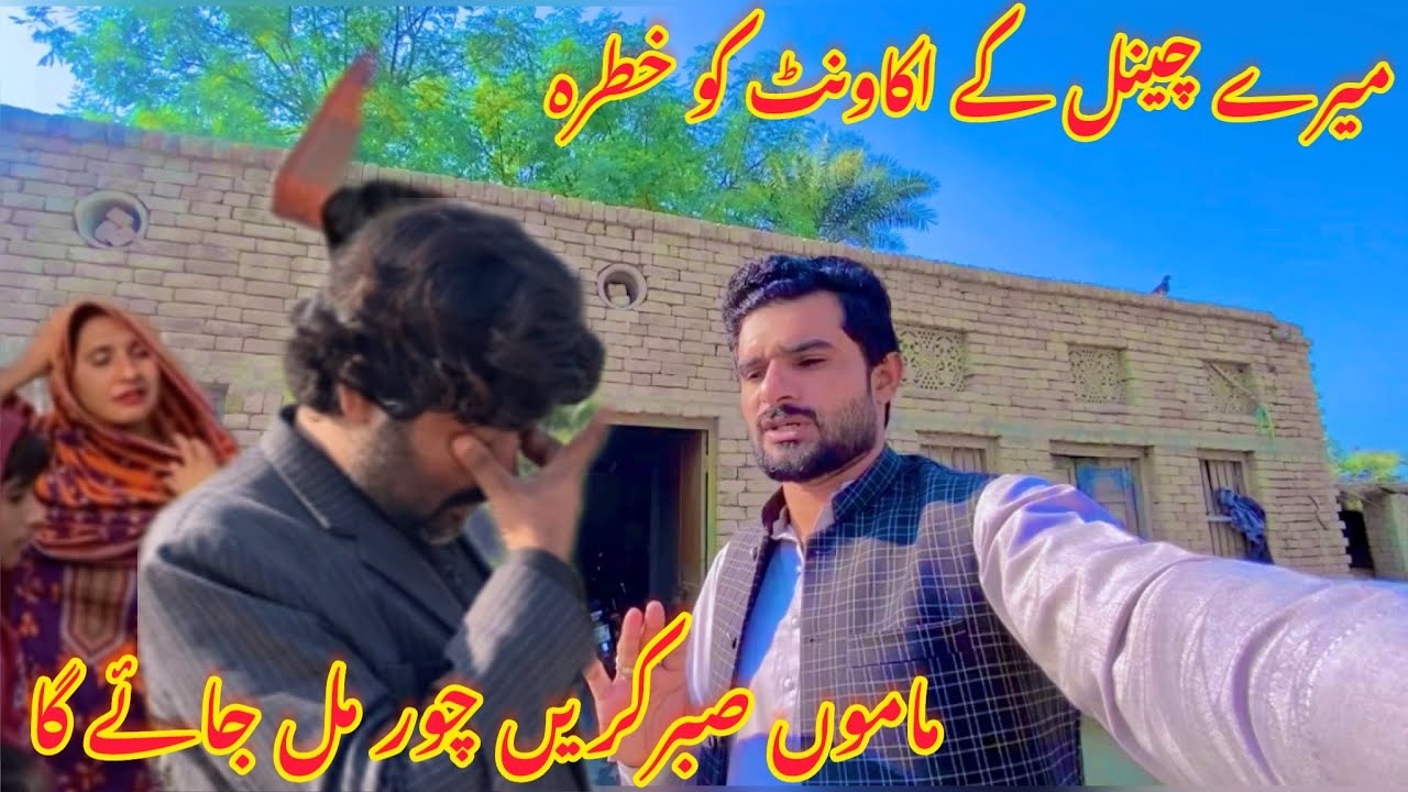 Mery account ko khatra mamu ap preshan na hn chor jaldi pakra jay ga 😭 ...