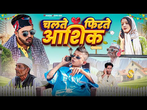 CHALTE PHIRTE AASHIQ 😂😂 | चलते फिरते आशिक | 420 Comedy 😆 | Haseen John420 | Comedy
