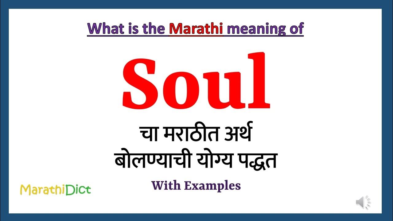 soul-meaning-in-marathi-soul-soul-in-marathi-dictionary