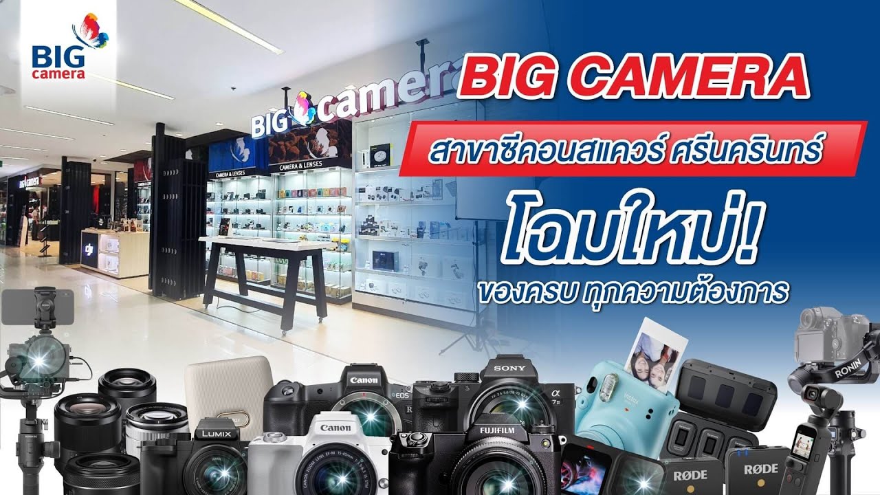 ปรับโฉมใหม่! ร้าน BIG Camera สาขาซีคอนสแควร์ ศรีนครินทร์ ของครบทุกความ ...