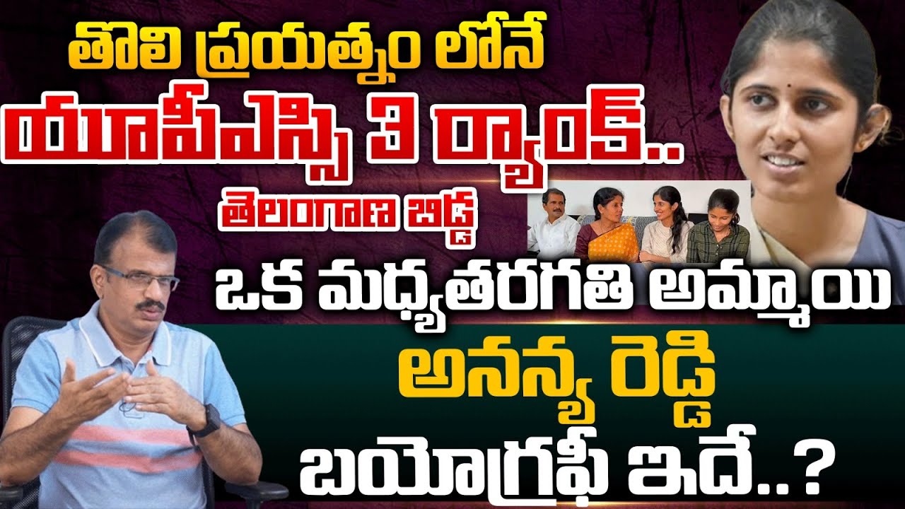 UPSC Topper Ananya Reddy Explains Her Journey To AIR 3 | UPSC Result ...