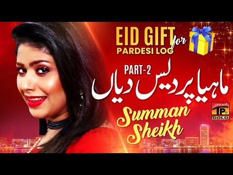 Mahiya Pardes Diya | Summan Sheikh | New Punjabi & Saraiki Eid Song | Tp Gold