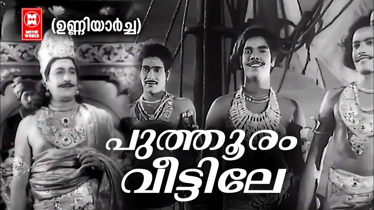 Puthooram Veetile | Unniyarcha | K Raghavan | Old Is Gold | Evergreen ...