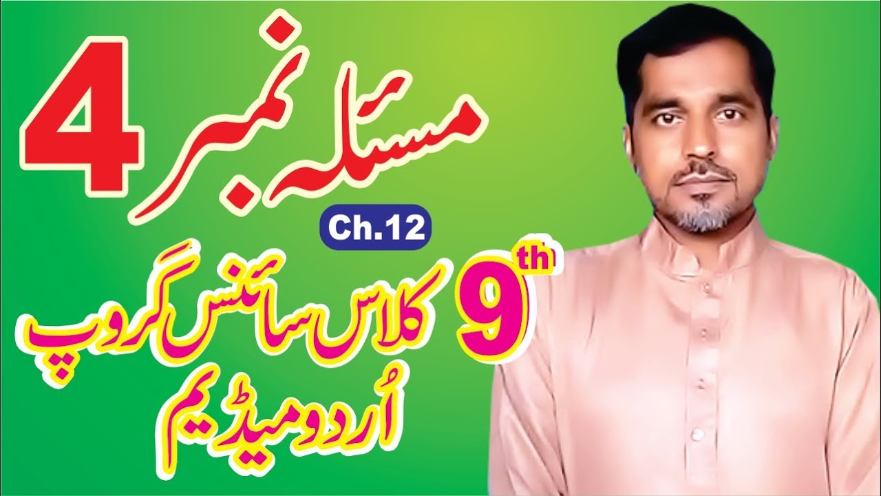 Math 9th Class Ch 12 Theorem No 4 MATH SCIENCE. #theorem #guess #9th ...