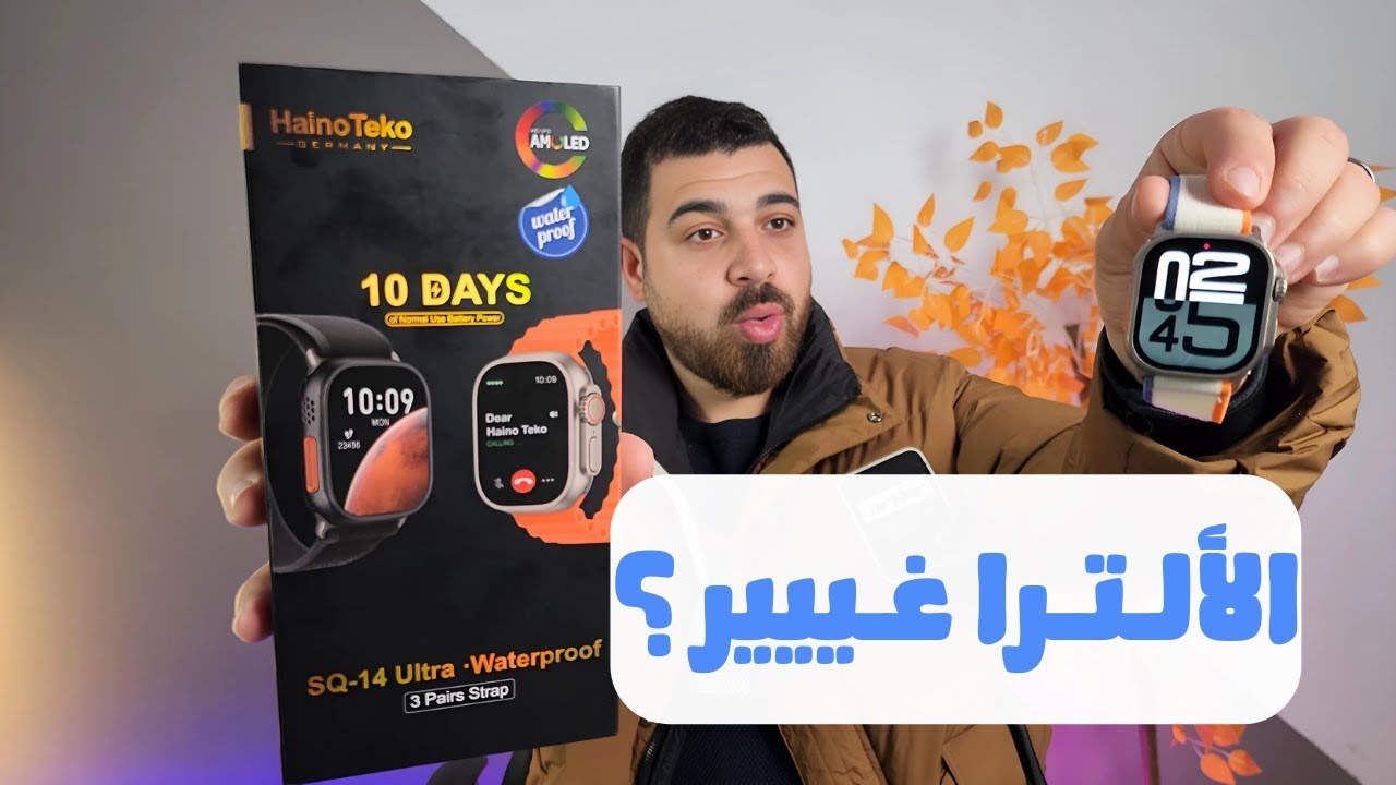 التـــــرااااا 2025 غـــــير hainoteko sq14 ultra - YouTube