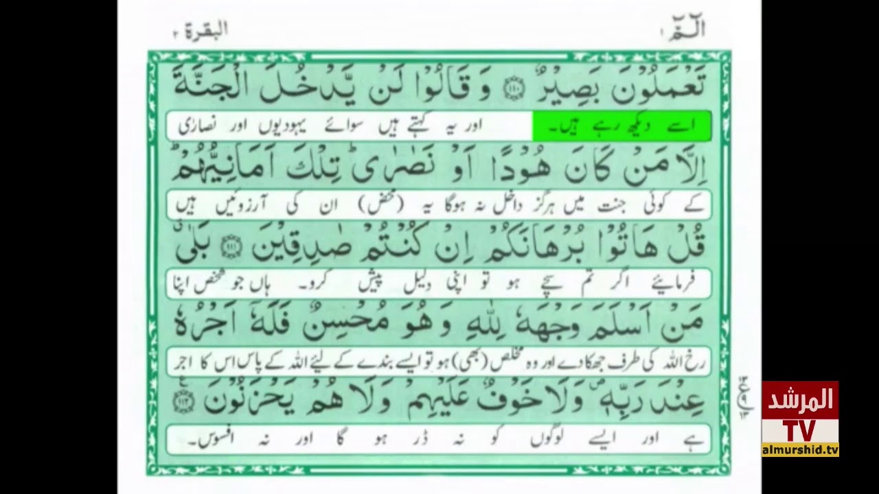 Al-Murshid TV Transmission - YouTube