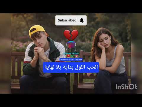 Cheb Zahwani Sghir - El 7ob Lawal  ا الحب اللول بداية بلا نهاية 💔 clips officiel 