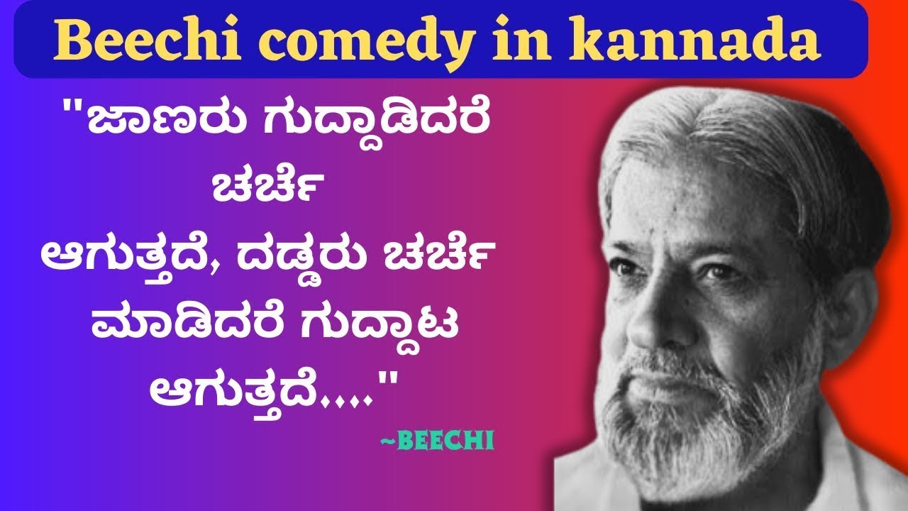 Beechi Kannada quotes and comedy in Kannada #beechi #kannadamotivation ...