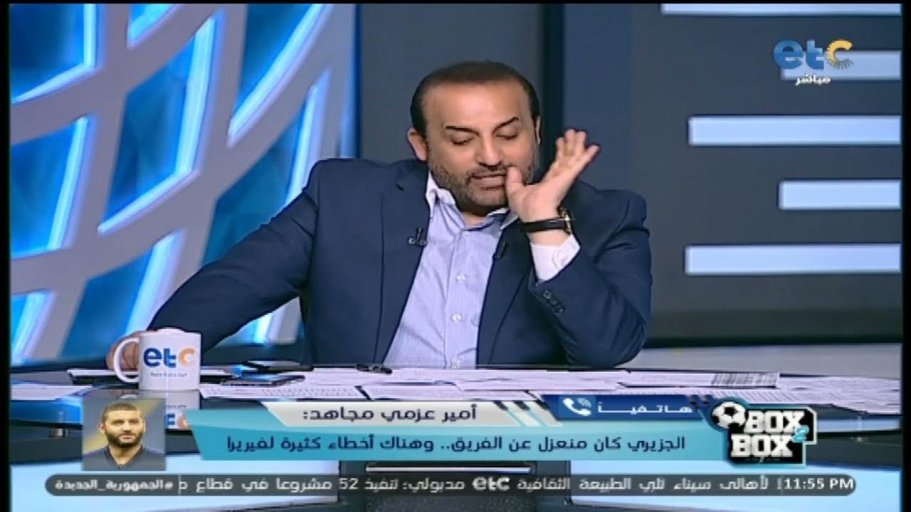 أمير عزمي مجاهد يخرج عن صمته لأول مرة ده الزمالك ما سددش ولا كورة على