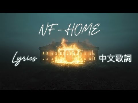 NF - HOME (中英歌詞/Chinese. English Subtitles. Lyrics) - YouTube