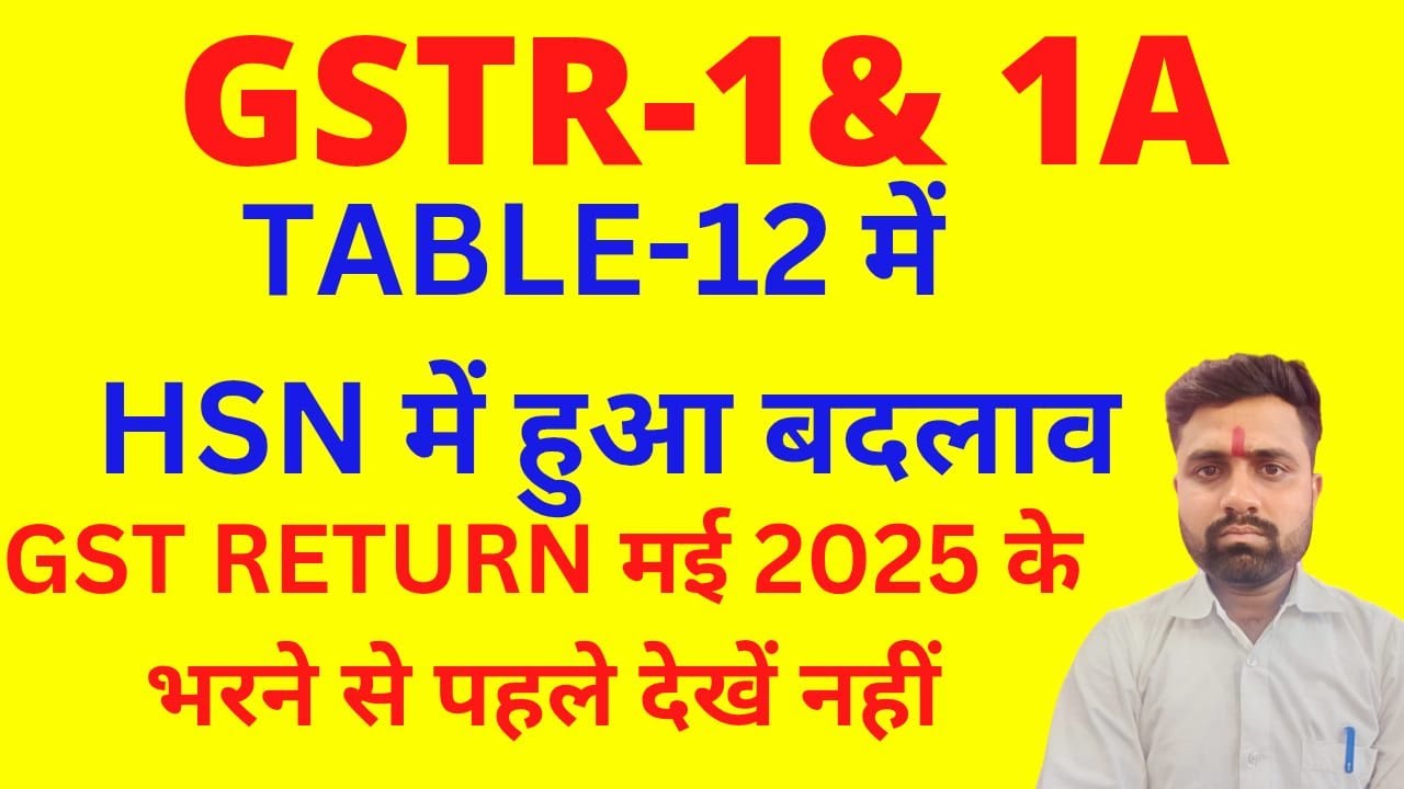 GSTR 1 NEW UPDATES | GSTR-1 TABLE 12 HSN में हुआ बड़ा बदलाव | GSTR-1 ...