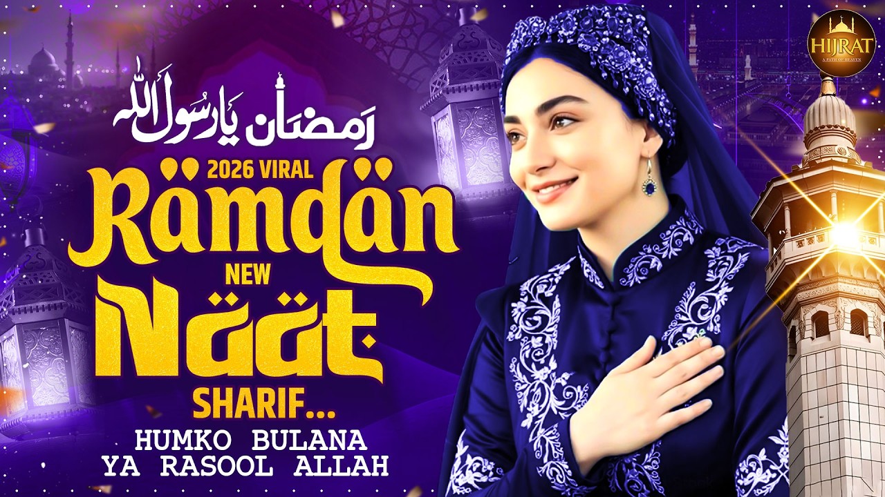 2026 Ramzan Naat Sharif | Sandali Ahmad | Humko Bulana Ya Rasool Allah ...