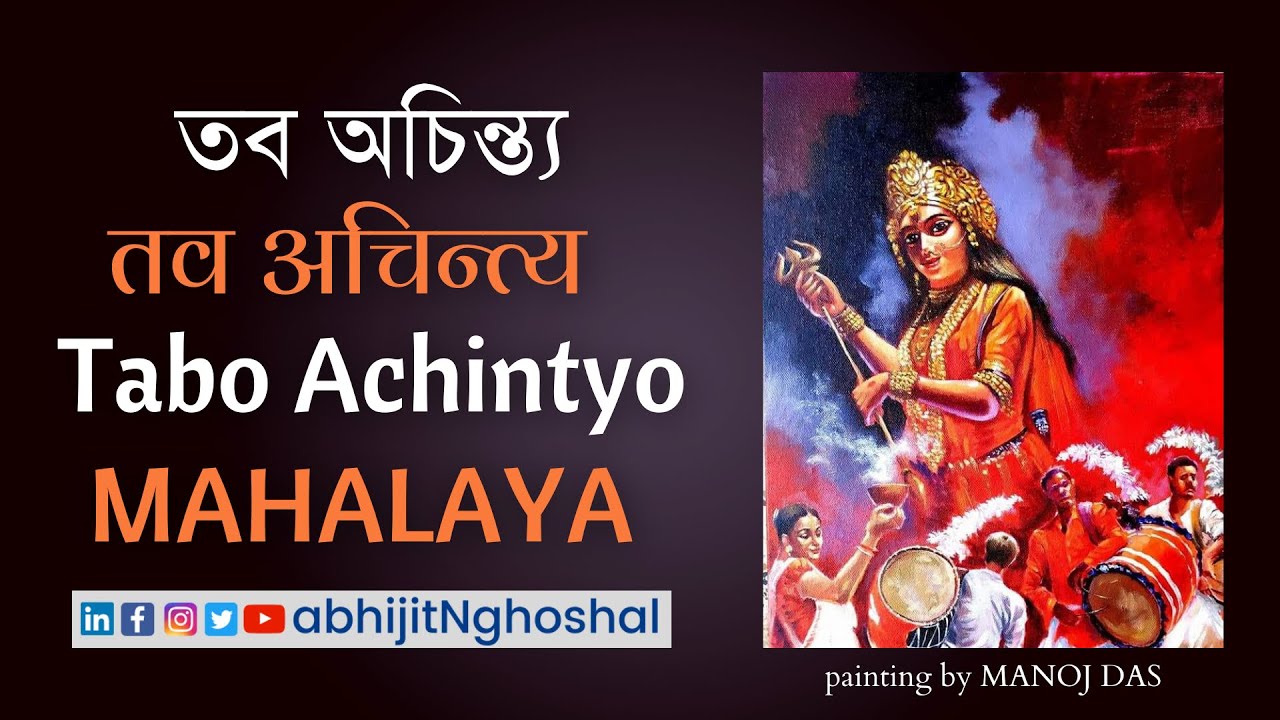 तव अचिन्त्य | তব অচিন্ত্য । Tabo Achintyo | Abhijit Ghoshal - YouTube