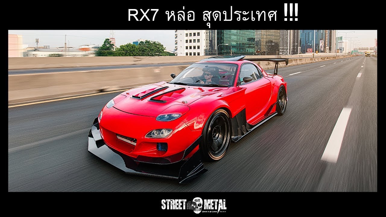 TCP Magic RX7 หล่อ สุดประเทศ!! - YouTube