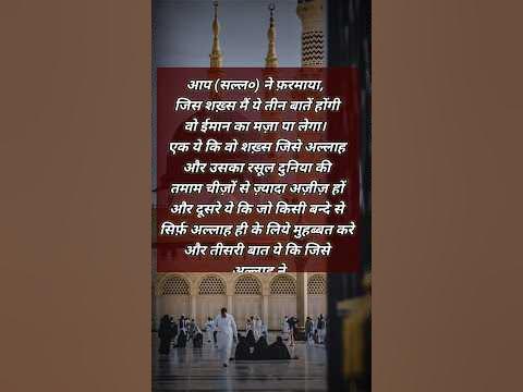 Jis shakhs mein yeh 3 baatein hogi woh/Whoever possesses the 3 qualities #islam #shorts # ...