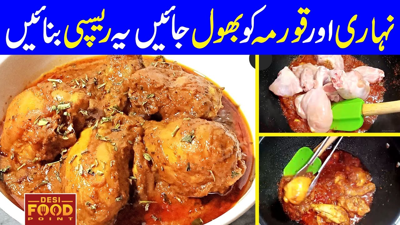 Nihari or Qorma ko Bhol Jain | Chicken Lababdar | Mughlai & Juicy | how ...