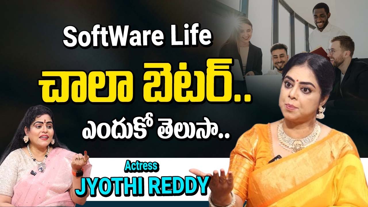 Software Life చాలా బెటర్ ఎందుకో తెలుసా.. | Actress Jyothi Reddy About ...