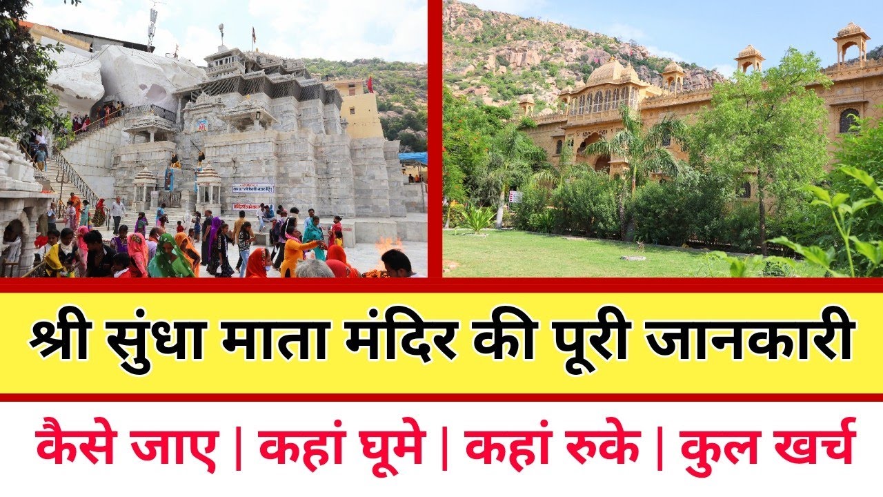 Sundha Mataji Mandir Rajasthan | Sundha Mata | सुंधा माता | श्री सुंधा ...